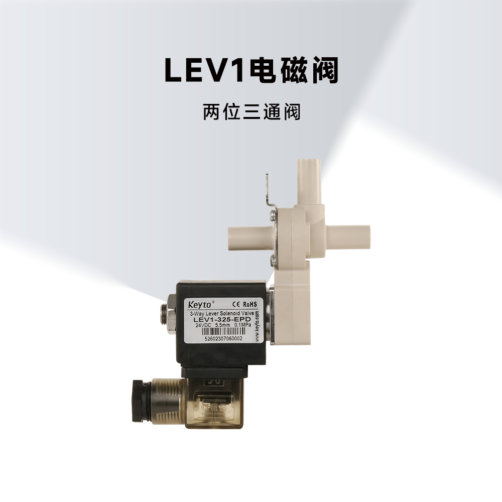 垦拓LEV1三通挡板电磁阀